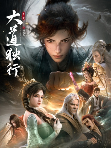 Dadao Duxing: Die Long Bian (Walking the Way All Alone) (Episode 12 ...