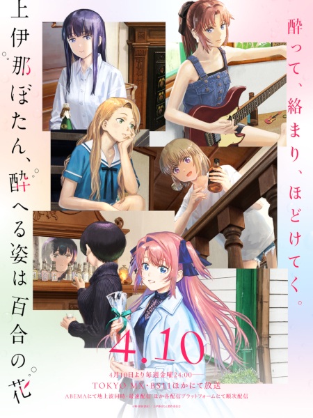 Kamiina Botan, Yoeru Sugata wa Yuri no Hana (Botan Kamiina Fully ...