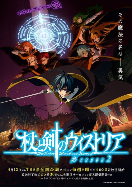 Tsue to Tsurugi no Wistoria Season 2 (Wistoria: Wand and Sword Season 2 ...